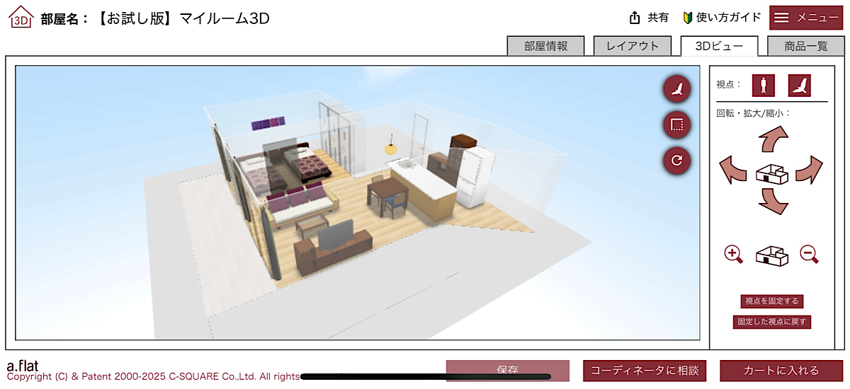 【無料】家具配置シミュレーションソフト・アプリ｜お部屋を簡単レイアウト